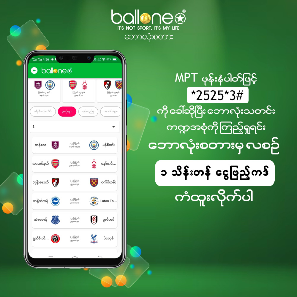BalloneStar Best Football Application In Myanmar Football Tips And